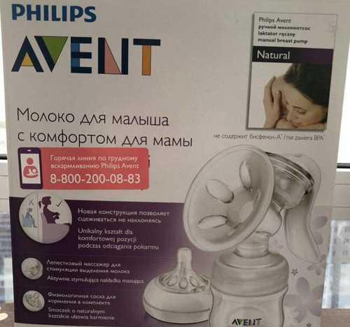 Молокоотсос Avent ручной