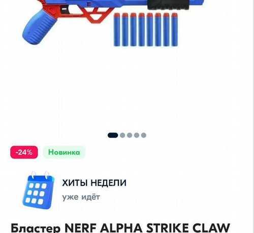 Бластер nerf alfa strike