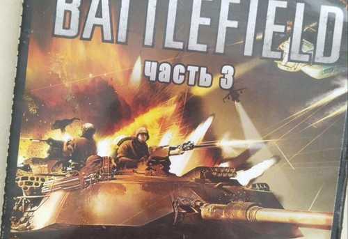 Компьютерные игры для пк. Battlefield антология