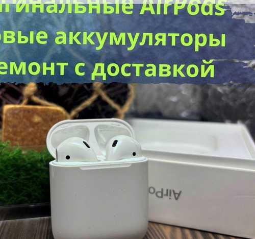 Airpods 1,2 оригиналы с новыми батареями