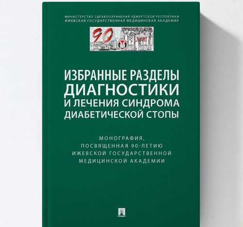 Медицинские книги. Эндокринология. Хирургия