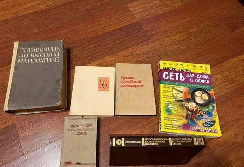 Справочники и словари