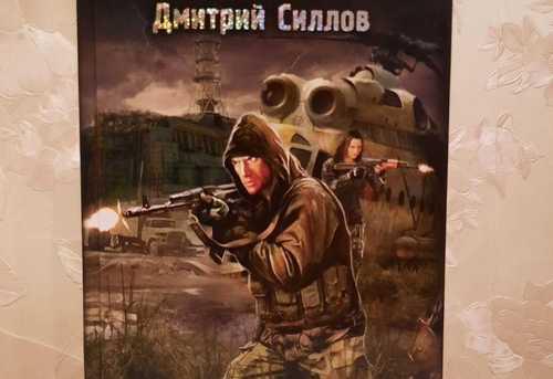 Книга сталкер " закон сталкера "