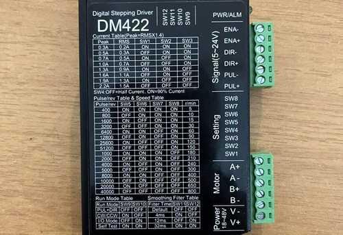 Микрошаговый привод DM422