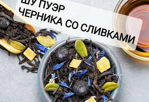Пуэр черника со сливками