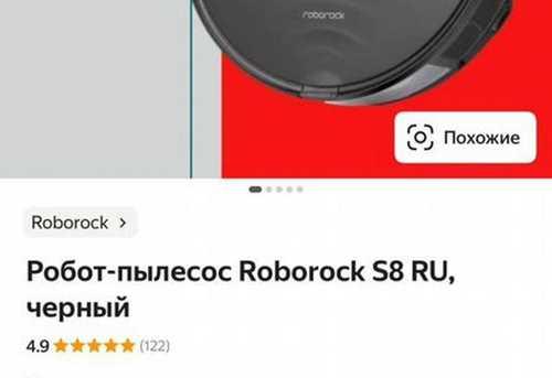 Робот пылесос roborock s8