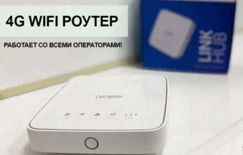 4G WiFi Роутер - Модем 2в1 для Интернета PRO-55
