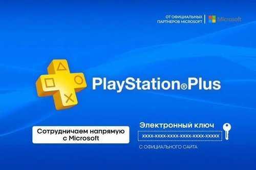 PlayStation Plus подписка