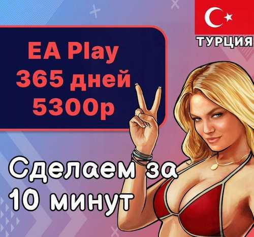 Подписка eа Play для PS 365д в Казани 50 игр