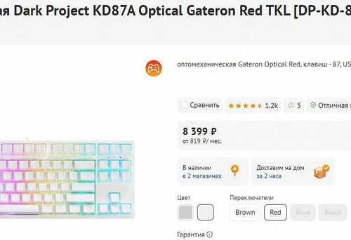 Dark Project KD87A Optical Gateron Red TKL