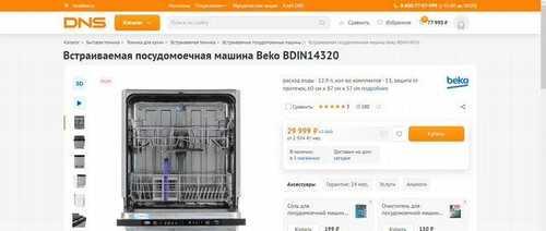 Новая встройка 600мм beko bdin14320 гарантия