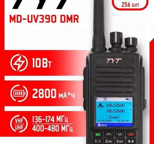 Рация TYT UV390 10W with AES256 (Шифрование)