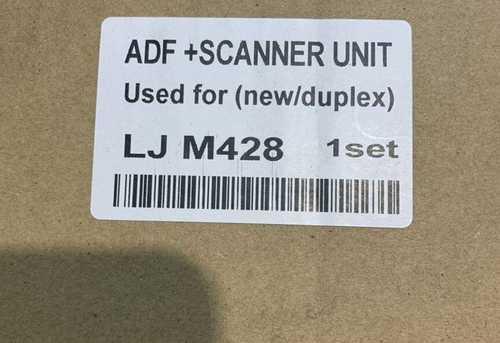 Сканер ADF в сборе для HP M426/M428