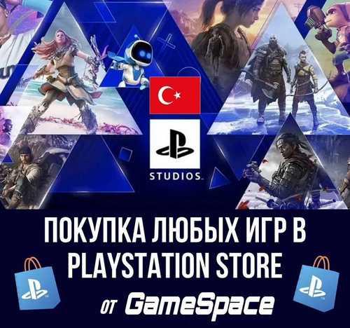 Покупка игр PS Store Турция