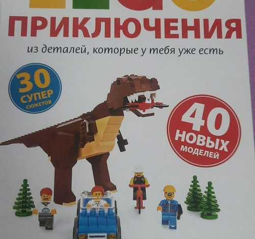 Книга Эпические Лего Приключения