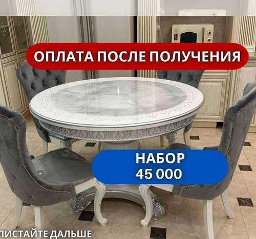 Стол кухонный и стулья