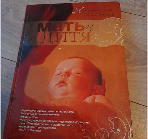 Книга мать и дитя