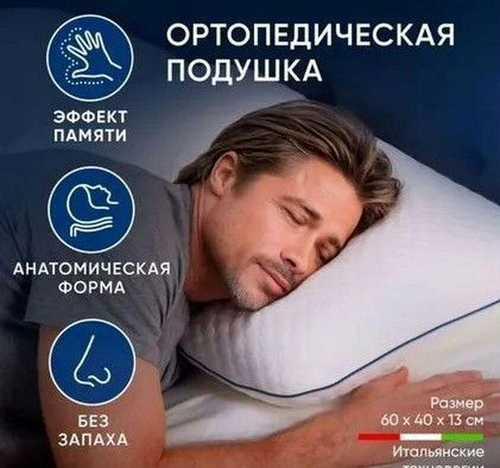 Подушка ортопедическая memory sleep