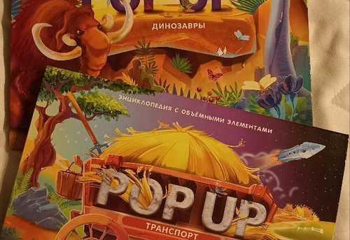 Книги pop up цена за обе