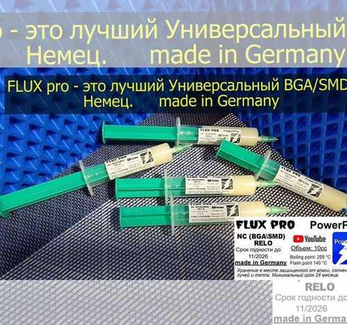 FluxPro Универсальный флюс, Германия