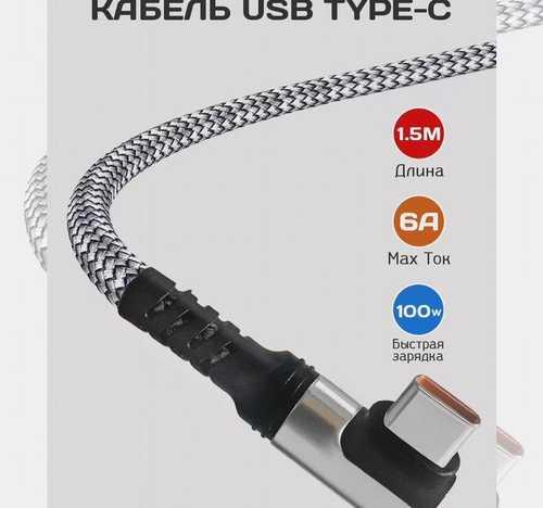 Кабель usb type c