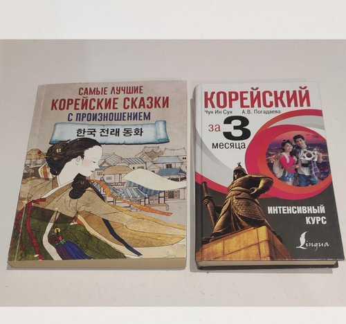 Книги по корейскому языку