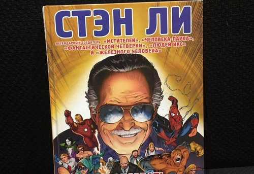 Книга комикс Как рисовать супергероев