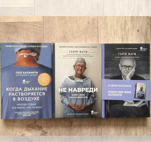 Книги медицинские истории зарубежных врачей