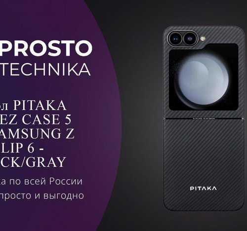 Pitaka magez case 5 для samsung Z flip 6 - black/g