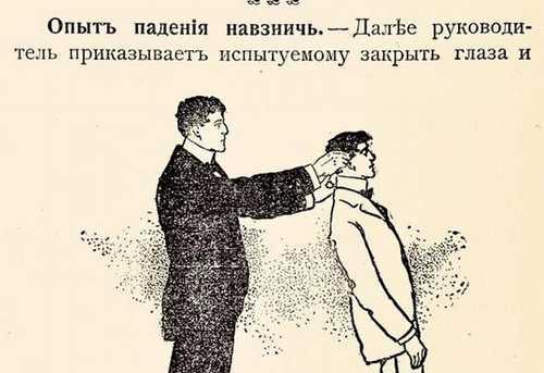 Гипноз эзотерика книга 1905 года