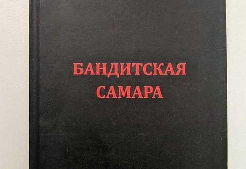 Книга бандит