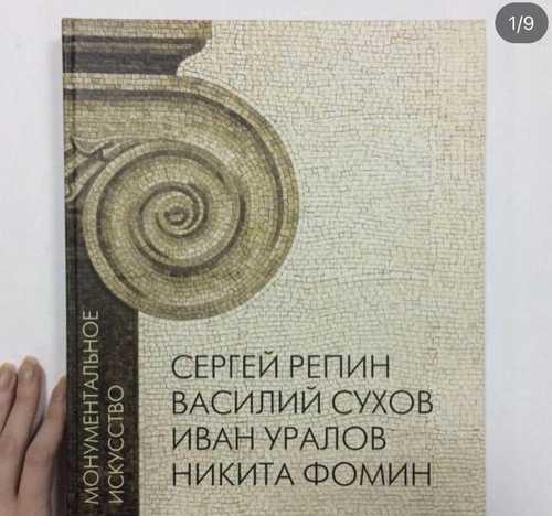 Книга по монументальному искусству