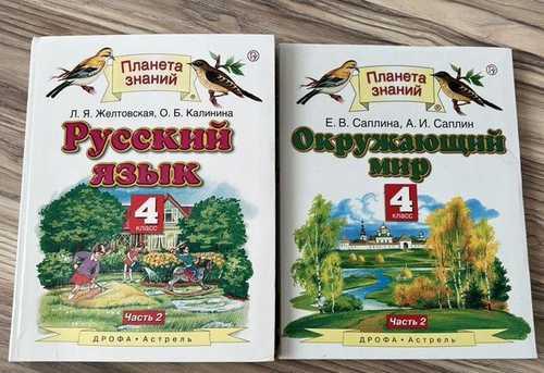 Учебник Планета знаний русский язык и окружающий м