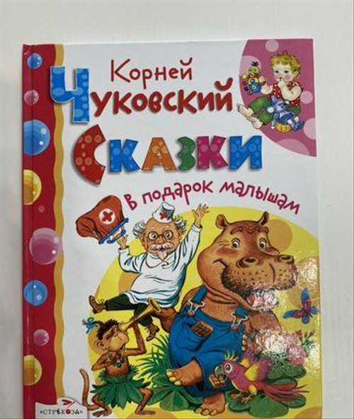 Детская книга Айболит, Корней Чуковский