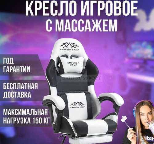 Игровое компьютерное кресло с массажем