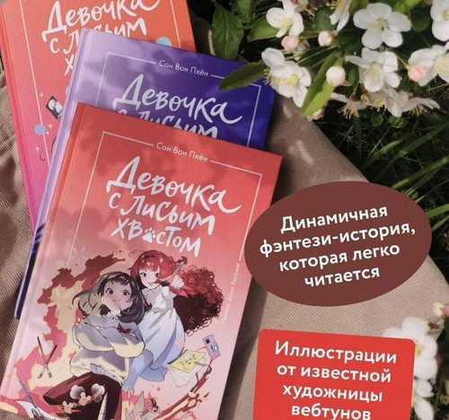 Девочка с лисьим хвостом 5 книг