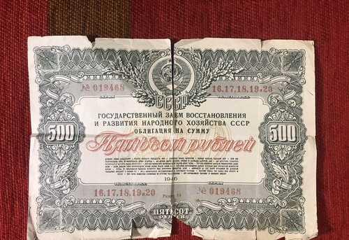 1946 Облигация государственного займа СССР
