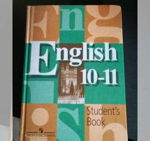 Кузовлев В.П. Английский язык Учебник 10-11 классы