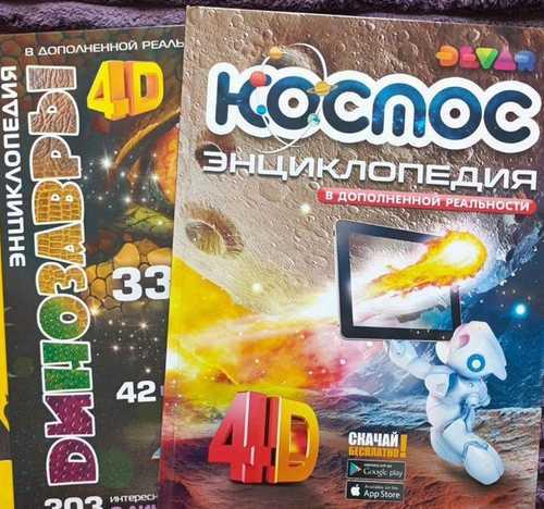 Devar Kids Комплект из 2 книг 4D