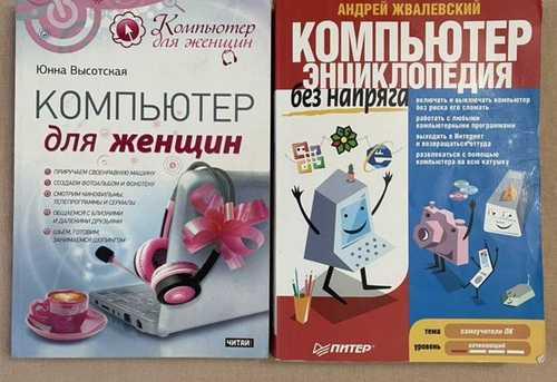 Книга Компьютер без напряга