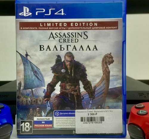 PS4 Assassin's creed: Вальгалла Б/у