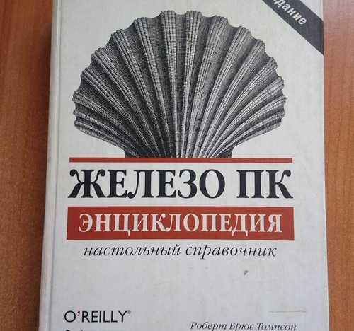 Пк настольная книга, энциклопедия