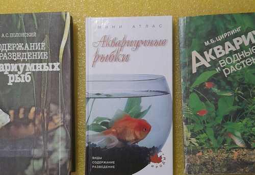 Книги по аквариумистике