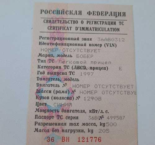 Прицеп легковой бу