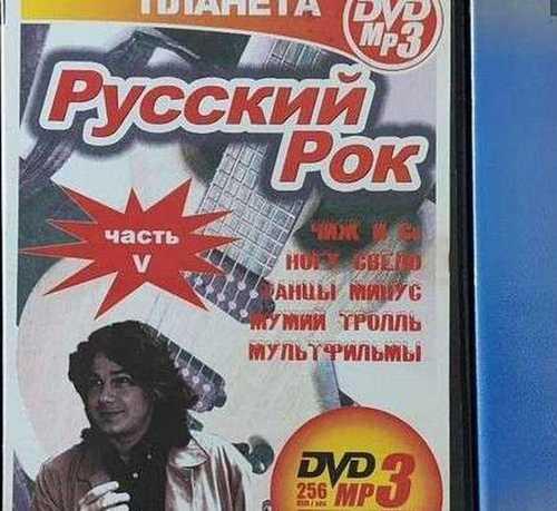 Русский рок mp3 на DVD