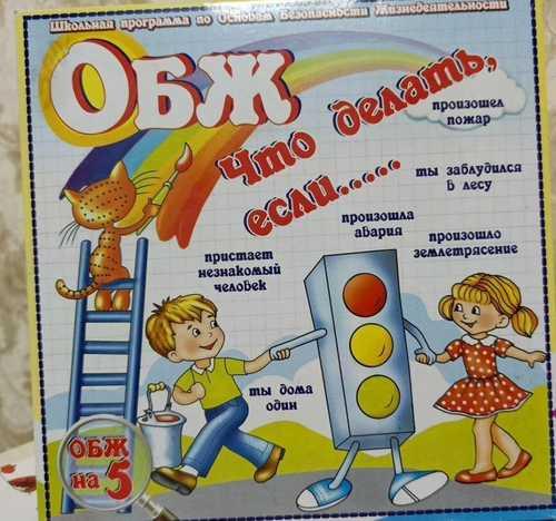 Интеллектуальная игра обж