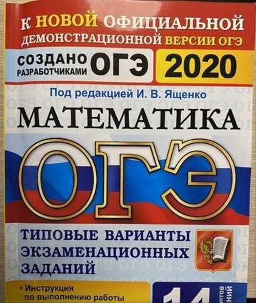 Огэ ященко 11