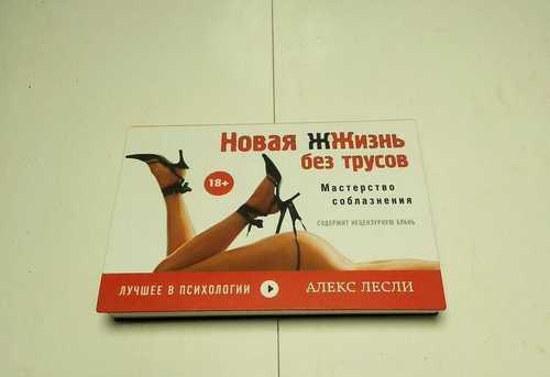 Книга Алекс Лесли