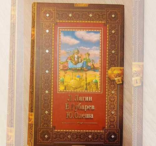 Старик хоттабыч,Коро- во кр. зер,Три толстяка
