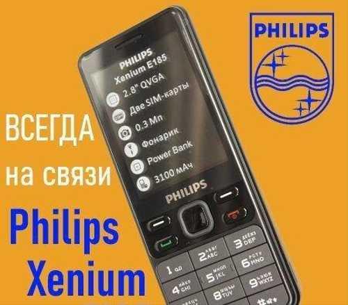 Филипс 185 телефон. Филипс е185. Xenium e185. Ксениум е 185. Филипс е185 фонарик.